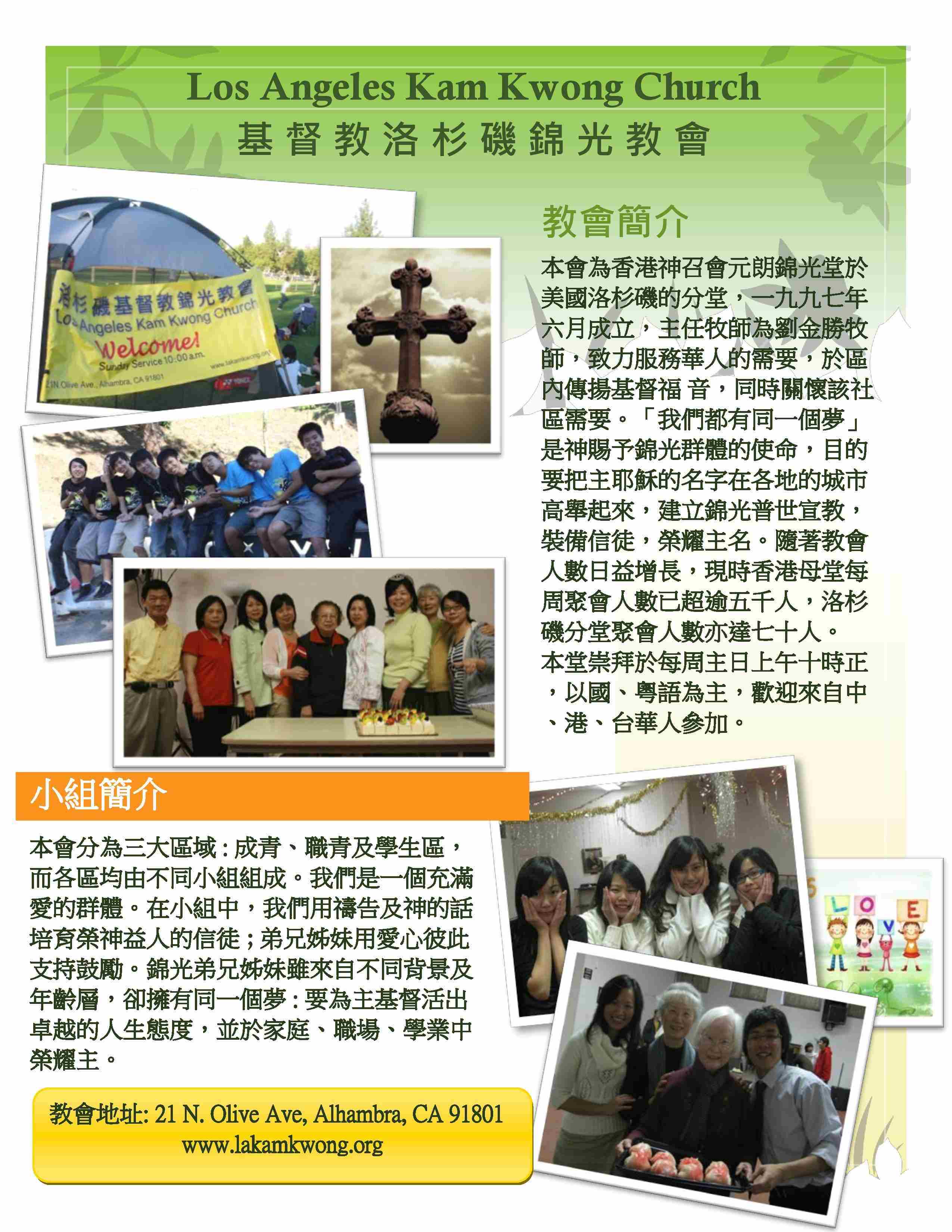 Church-information-flyers – Los Angeles Kam Kwong Church